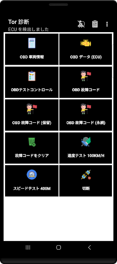 「Tor OBD2 診断」 - Androidアプリ | APPLION
