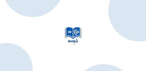 Apyar Sar Oak Android App