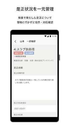 「ANDPAD 検査」 - Androidアプリ | APPLION