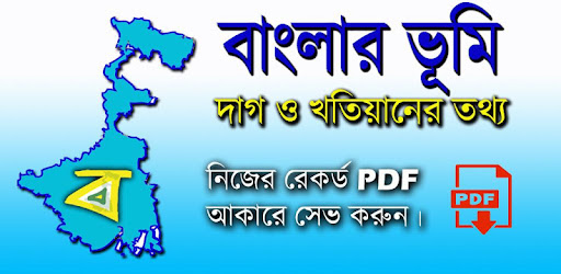 BanglarBhumi - জমির তথ্য ( JOMIR TOTHYA ) Android App