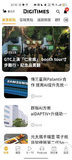 在PC電腦上免費下載並運行DIGITIMES