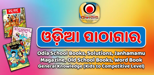 Odia Pathagara (Books & GK) Android App
