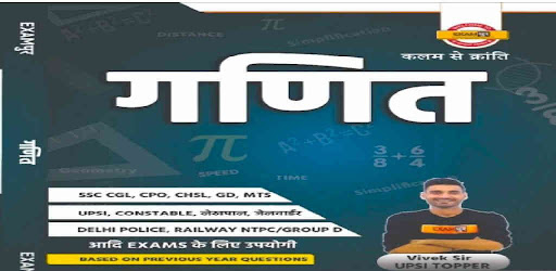 Competition Math Book Exampur Android App