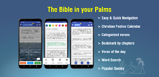 Japanese Living Bible Android App