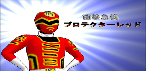 Shock swoop protector Red Android App