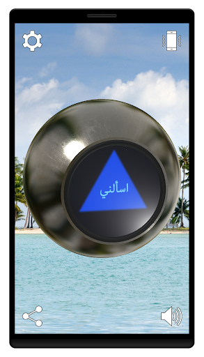 تنزيل Magic 8 Ball 3D Pro إصدار الكمبيوتر (المحاكي) - LDPlayer