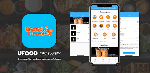 UFood Delivery Android App