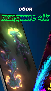 Скачать Magic Wallpaper: Magic Fluid на ПК с помощью эмулятора LDPlayer