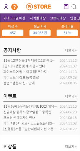 PC에서 파이스토어 (PiStore) 파이코인 사용처 제공 어플 무료 다운로드