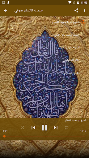 Hadith alKisaa The Narration of the Cloak for PC / Mac / Windows 11,10 ...