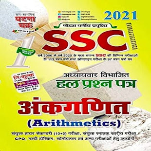 SSC MATH BOOK GHATNA CHAKRA for PC / Mac / Windows 11,10,8,7 - Free ...