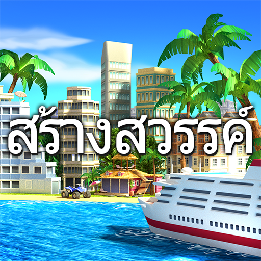 Tropic Paradise Sim: Town Buil | ดาวน์โหลดและเล่นบน PC - Google Play Store