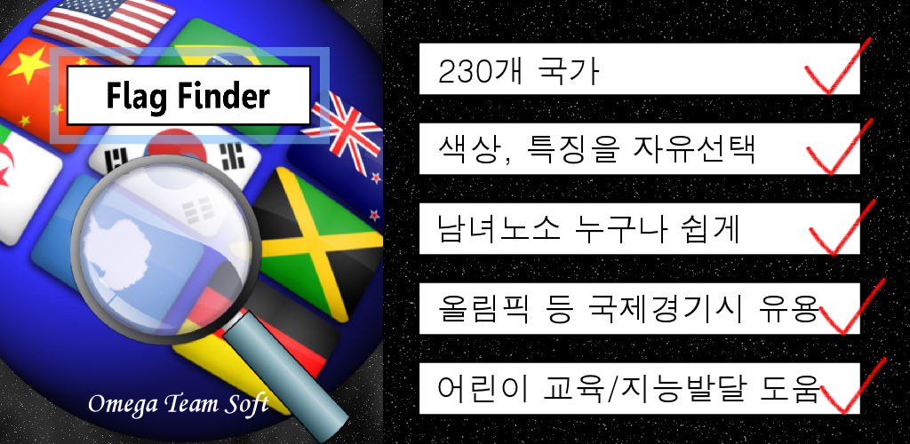 국기 검색 (Flag Finder) - Latest version 1.2 for Android App Education