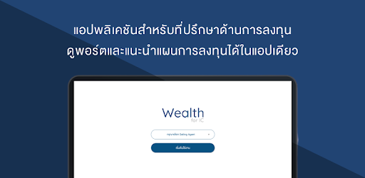 Wealth for IC Android App
