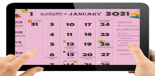 Kannada Calendar 2021 ಕನ್ನಡ ಕ್ಯಾಲೆಂಡರ್ 2021 Asali Android App