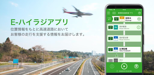 E-Expressway-radio Android App