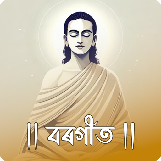 Borgeet বৰগীত - Apps on Google Play