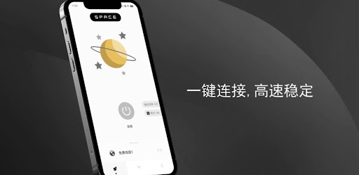 SpaceVPN Pro - 高速稳定, 专业的VPN Android App