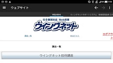 「Wingnet Player」 - Androidアプリ | APPLION