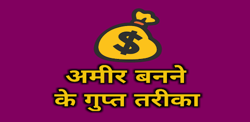 अमीर कैसे बने How Become Rich 2021 On Windows Pc Download Free 1 4