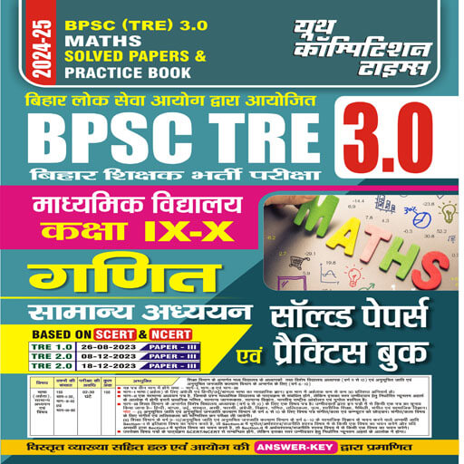 BPSC TRE 3.0 MATH CLASS IX-X – Apps no Google Play