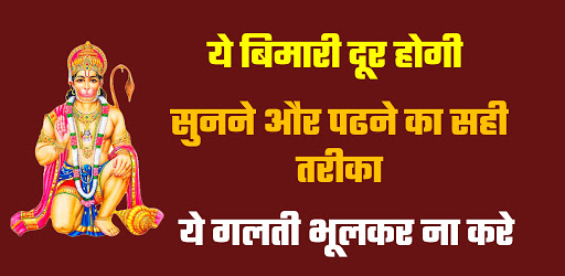 Hanuman Chalisa - Aarti Sunderkand Bajrang Baan Android App