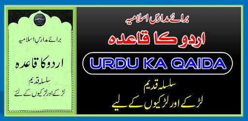 Urdu Ka Qaida | اردو کا قاعدہ Android App