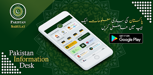 Pakistan Sahulat Portal Citizen Android App