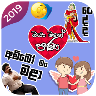 Sinhala Stickers For Whatsapp 2.0 APK | AndroidAppsAPK.co