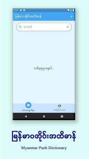 Myanmar Paoh Dictionary for PC / Mac / Windows 11,10,8,7 - Free Download - Napkforpc.com