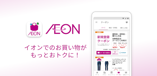 イオンお買物 - Google Play のアプリ
